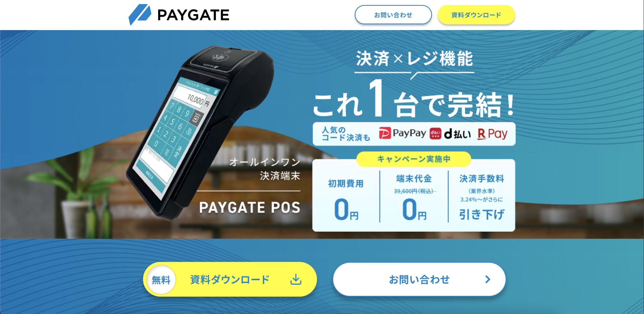 スマレジPAYGATEとは？業界最安水準のマルチ決済端末を解説 - 飲食店集客.com
